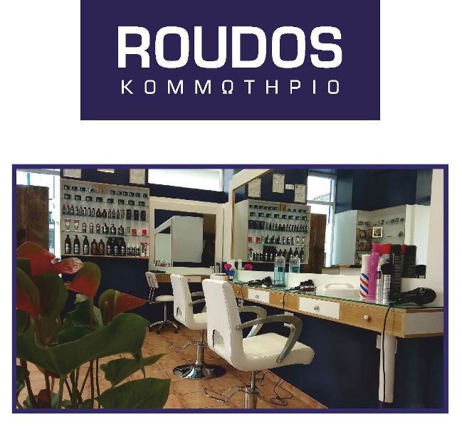 Το κομμωτήριο ROUDOS με αναβαθμισμένες υπηρεσίες ομορφιάς και ...