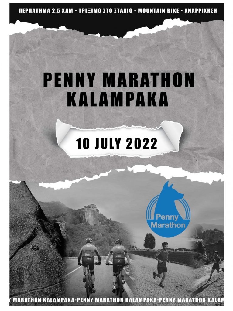 Έρχεται το Penny Marathon στην Καλαμπάκα - trikalaidees.gr | Τρίκαλα ΙΔΕΕΣ