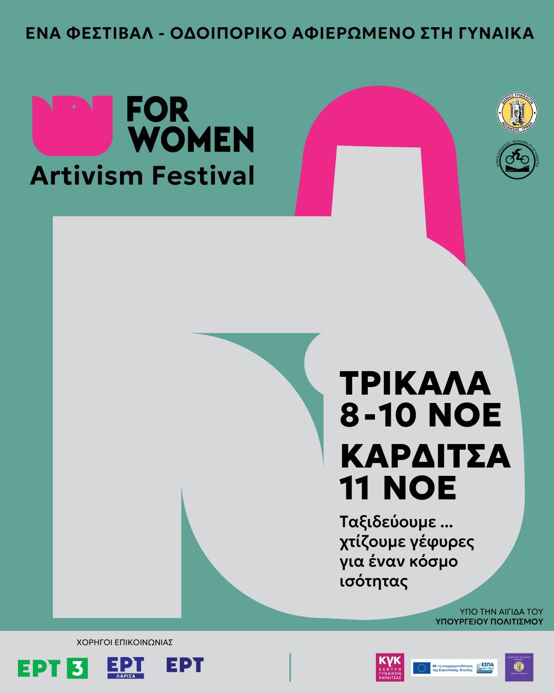 For Women Artivism Project: Τριήμερο φεστιβάλ Τέχνης και δράσεων για ...