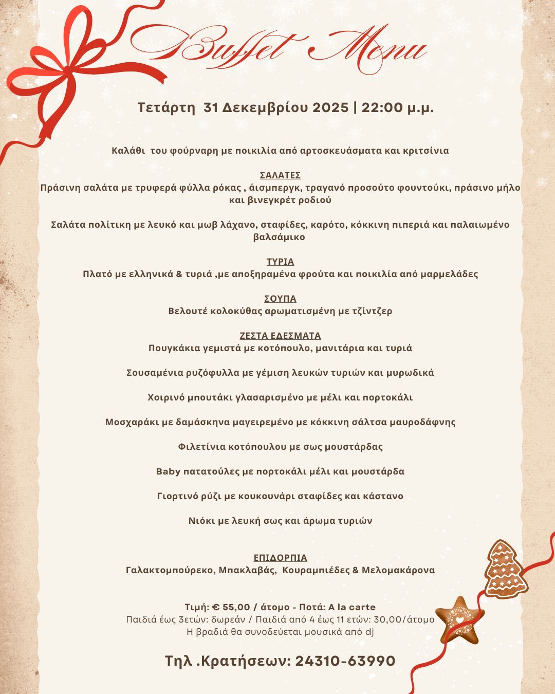 Ρεβεγιόν Πρωτοχρονιάς στο Gallery Art Hotel - trikalaidees.gr | Τρίκαλα ...